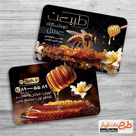 دانلود طرح کارت ویزیت عسل فروشی با عکس زنبور عسل کد فایل 8296015 طرح