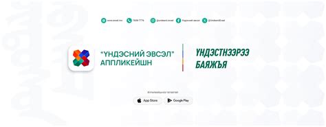 Үндэсний эвсэлийг дэмжигчид Facebook