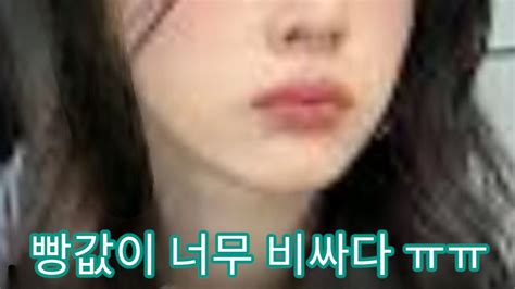 먹는게 너무 비싸요 ㅠㅠ Youtube