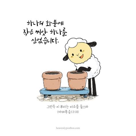 씨 뿌리는 예화