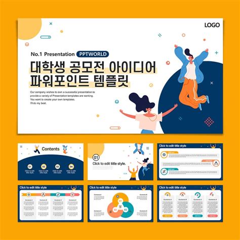 [깔끔한 Ppt 템플릿 추천] 대학생 공모전 아이디어 와이드형 Ppt 템플릿 피피티 테마 네이버 블로그