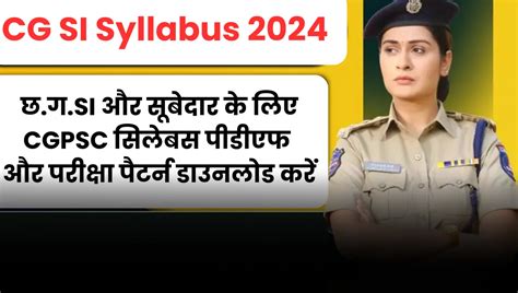 Cg Si Syllabus 2024 छ ग Si और सूबेदार के लिए Cgpsc सिलेबस पीडीएफ और