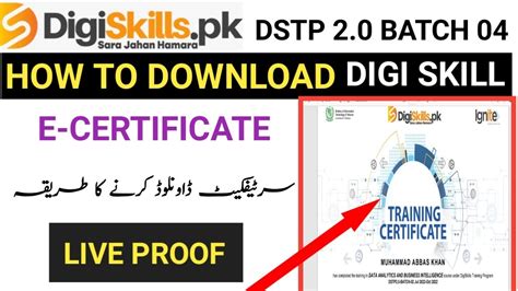 how to download e certificate from digiskills e certificate batch 4