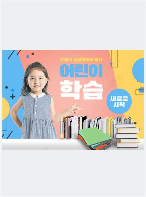 어린이 교육 크리 에이 티브 핑크 포스터 이미지 사진 469056913 무료 다운로드