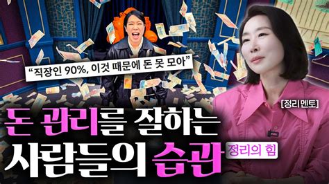 정리 후 얻어지는 4가지 삶의 질을 높여주는 정리의 힘 Youtube