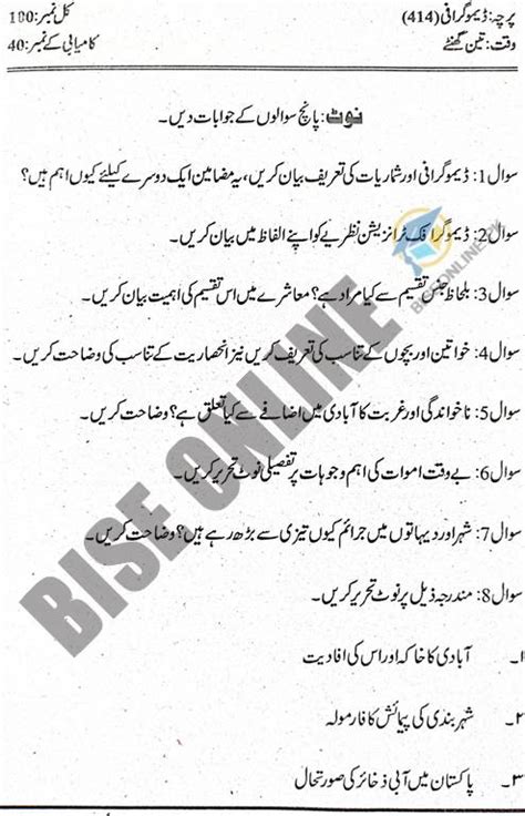 Aiou Ba Code 414 Demography Past Papers Biseonlinepk