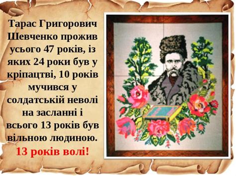 Презентація на тему Тарас Григорович Шевченко