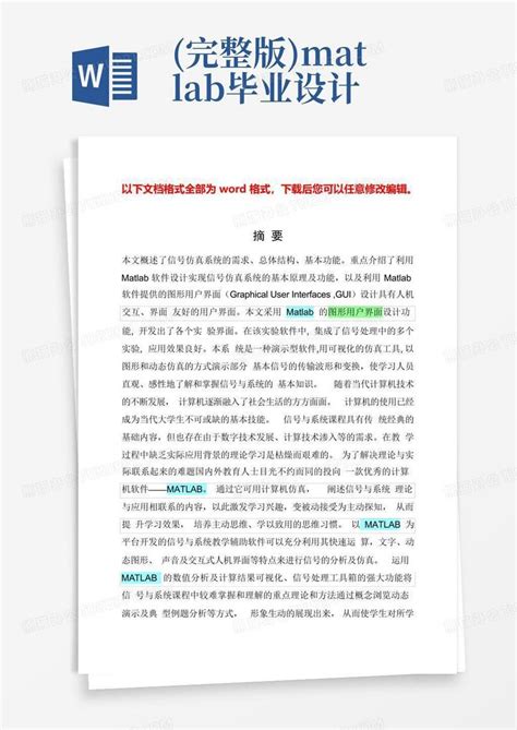 完整版matlab毕业设计word模板下载编号qwaedrga熊猫办公