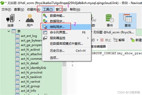 Mysql数据库之结构同步数据库结构同步 Csdn博客 Mysql数据库之结构同步数据库结构同步 Csdn博客