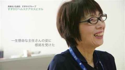 すずかけヘルスケアホスピタルの看護師の転職動画ページ感動画