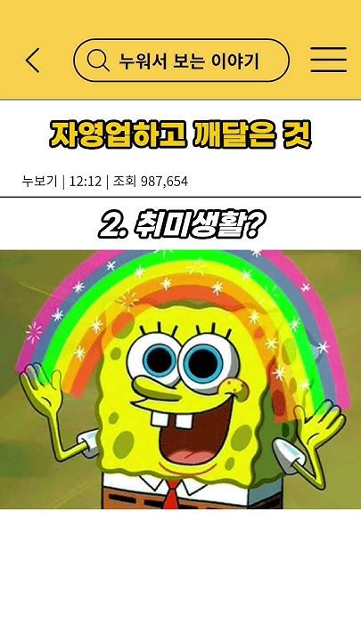 자영업하고 깨달은것 재미 쇼츠 퇴사 자영업자 빌런 손님 띠발 대한민국 장사 깨달음 파이팅 Youtube