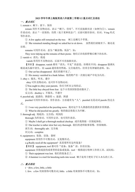 英语 Module 1 Nature And Environment Unit 2 重点词汇及语法含答案2023 2024学年牛津上海版