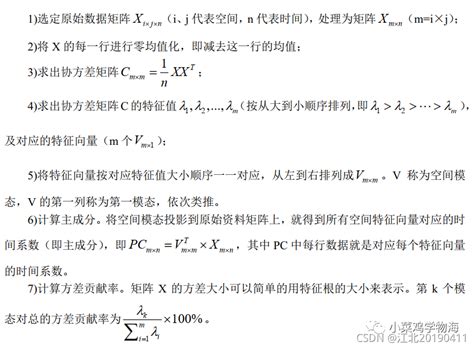 经验正交函数 Eof 主成分 Pca 分解及python实现经验正交函数eof Csdn博客