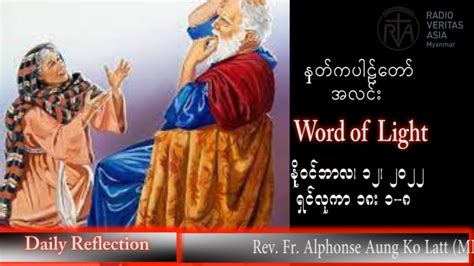 ဖာသာရ် Alphonse အောင်ကိုလတ် မန္တလေး သာမန်ကာလ ၃၂ ကြိမ်မြောက် စနေနေ့ သြဝါဒ ၁၂၊ ၁၁၊ ၂၀၂၂