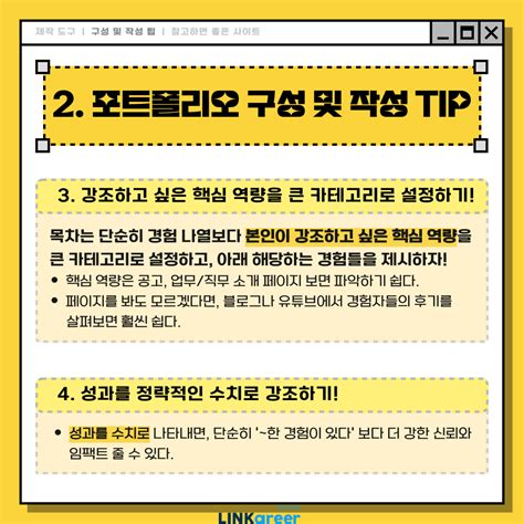 포트폴리오 제작 포트폴리오 제작 꿀팁 총정리 링커리어 커뮤니티