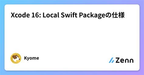 Xcode 16 Local Swift Packageの仕様