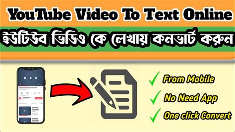 How To Convert Youtube Video To Text File On Mobile Free From Online Tech Learning BD