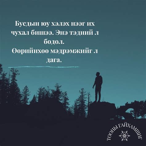 Тооны Гайхамшиг Мэдрэмж бол дотоод хүнтэйгээ ярилцах ганц арга 😇😇🙏🏻🙏🏻🙏🏻 Мэдрэмж маш олон төрөл