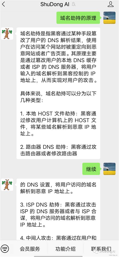 基于chatgpt的智能问答机器人——shudong Ai Csdn博客