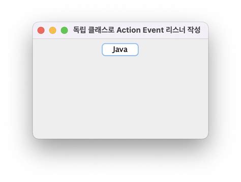 자바의 이벤트 처리 1