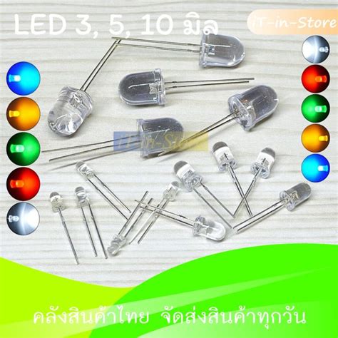 หลอด led 3mm 5mm 10mm สีขาว น้ำเงิน เขียว เหลือง แดง super bright led
