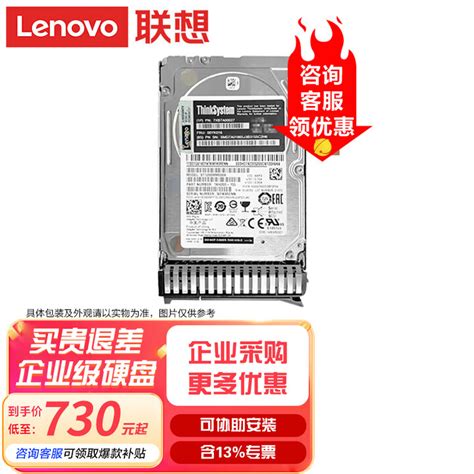 联想（lenovo）ibm 服务器硬盘 Sas Sata通用企业级 300g 600g 900g 1t 2t 300gb Sas 10k Rpm 2 5英寸【图片 价格 品牌 报价】 京东