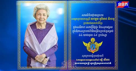 សារលិខិតថ្វាយព្រះពរ របស់ឯកឧត្តមឧបនាយករដ្ឋមន្ត្រី ទៀ សីហា ថ្វាយសម្តេចព្រះមហាក្សត្រី នរោត្តម