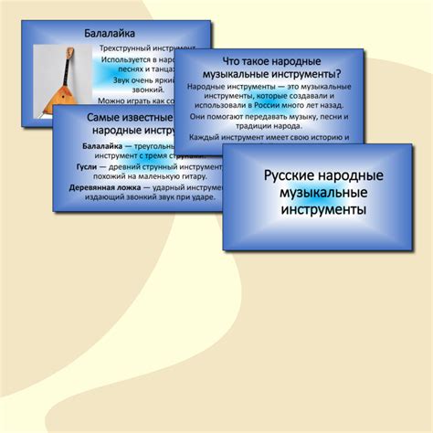 Презентация к уроку музыки в 4 классе на тему «Русские народные музыкальные инструменты