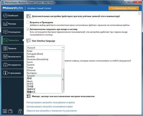 Malwarebytes Windows Firewall Control V6 5 0 0 На Русском Repack By Elchupacabra скачать торрент