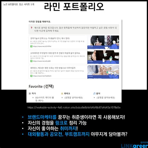 [노션 포트폴리오 템플릿 추천] 이제는 노션이 대세 나를 노션으로 꾸며보자 링커리어 커뮤니티