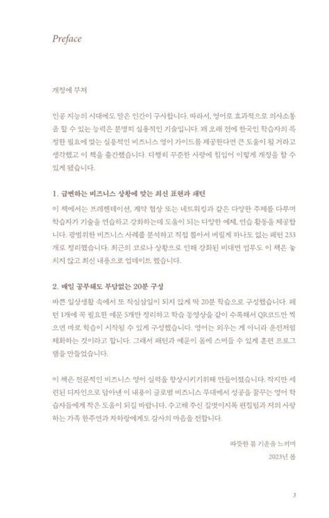 알라딘 미리보기 영어 회화 핵심패턴 233 비즈니스편