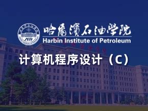 头歌实践教学平台
