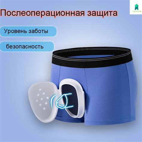Защитный чехол для внешних половых органов после хирургииНижнее белье ...