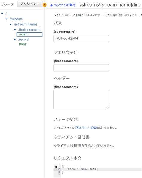 api gatewayでkinesis data firehoseのプロキシを作成する techfirm cloud architect blog