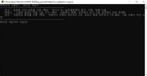 Python 게임 파이썬 Class연습용 Rpg 이어가기 게임 제작하기 Python 게임 파이썬 Class연습용 Rpg 이어가기 게임 제작하기