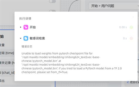 Makdb 应用报错unable To Load Weights From Pytorch Checkpoint File For