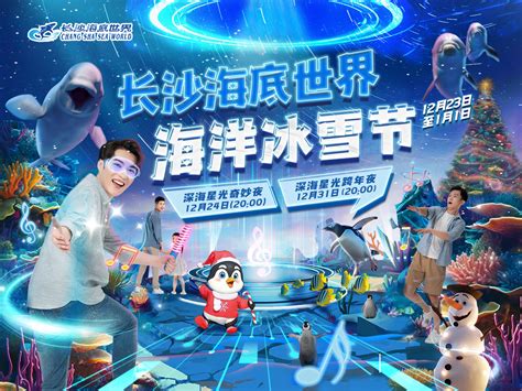 海底世界 湖南 有限公司 大型海洋科普教育馆 湖南广播电视台的影视拍摄基地