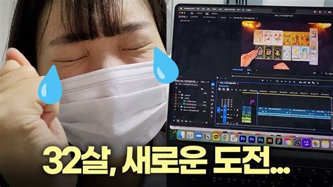 성장통은 언제나 아프다 30대 직장인 브이로그 Youtube