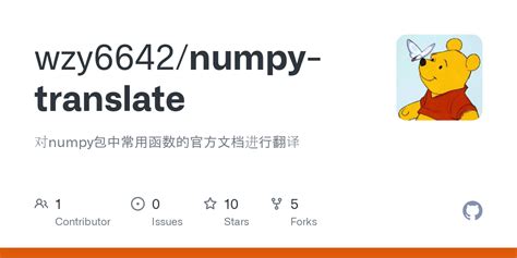 GitHub wzy6642 numpy translate 对numpy包中常用函数的官方文档进行翻译