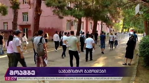 სამაგისტრო გამოცდები 1tv