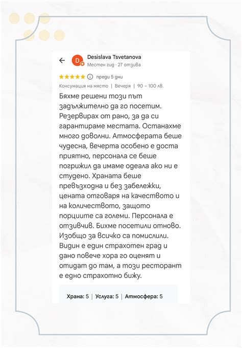 Ресторант Благодарим Ви за мнението и оценката За нас похвалите и позитивната оценка са още