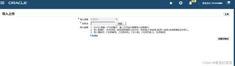 Ebs之实现excel批量导入数据库ebs Except导入 Csdn博客