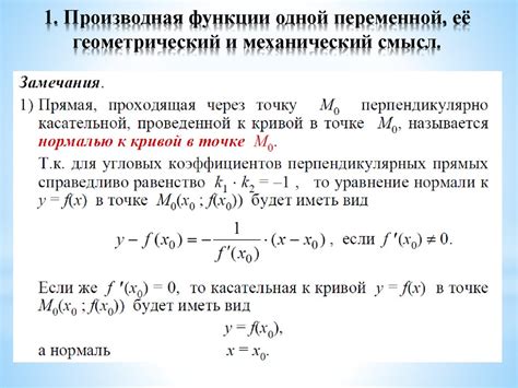 Дифференциальное исчисление функции одной и нескольких переменных часть 1 презентация онлайн
