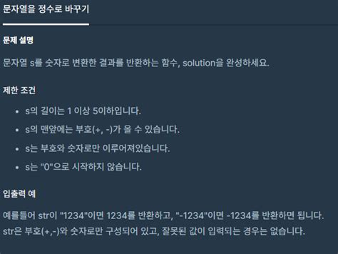 프로그래머스 문자열을 정수로 바꾸기 java