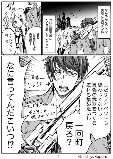 「俺たちの冒険はまだ始まったばかり！！ ゲームやると、エンディング行くまでにやり込みたくなる派です。 」道雪葵の漫画