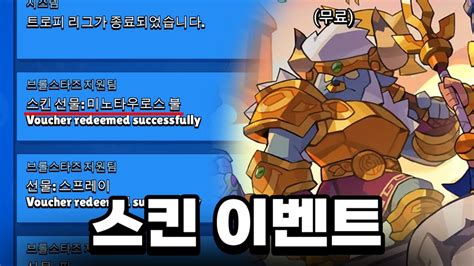 미노타우로스 불 스킨 나눔합니다 [브롤스타즈] Youtube