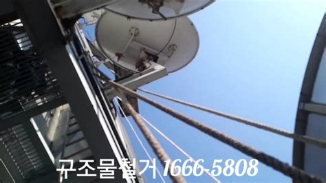 위성안테나철거 고소작업 로프공파견 Youtube