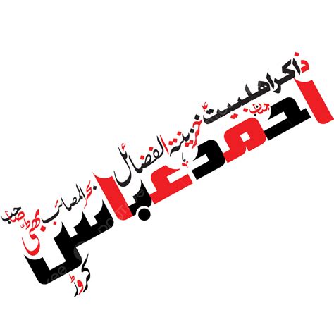 Ehmad Abbas Islamic Urdu Calligraphy Free Eps Vector And Downloads Allama Asif Raza Alvi