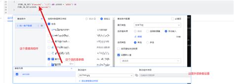 大屏采用外部参数传参，（查询组件传参给sql，链接展示结果，显示1s过滤后的结果，就会还原查询所有的）这样的问题该怎么解决