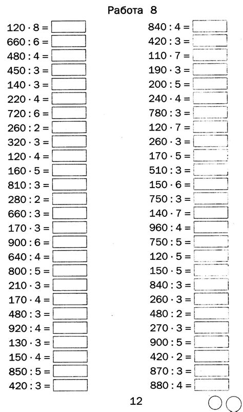 Тренажёр по математике Сложение вычитание умножение деление многозначных чисел Порядок